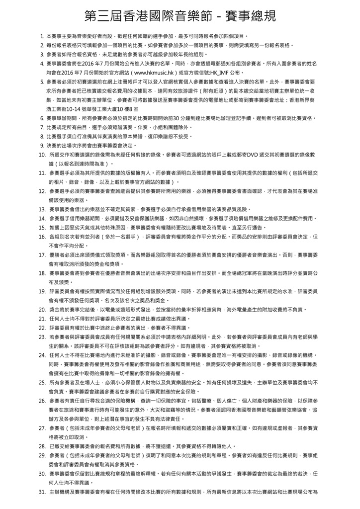 %e8%b3%bd%e4%ba%8b%e7%b8%bd%e8%a6%8f | LienViolins